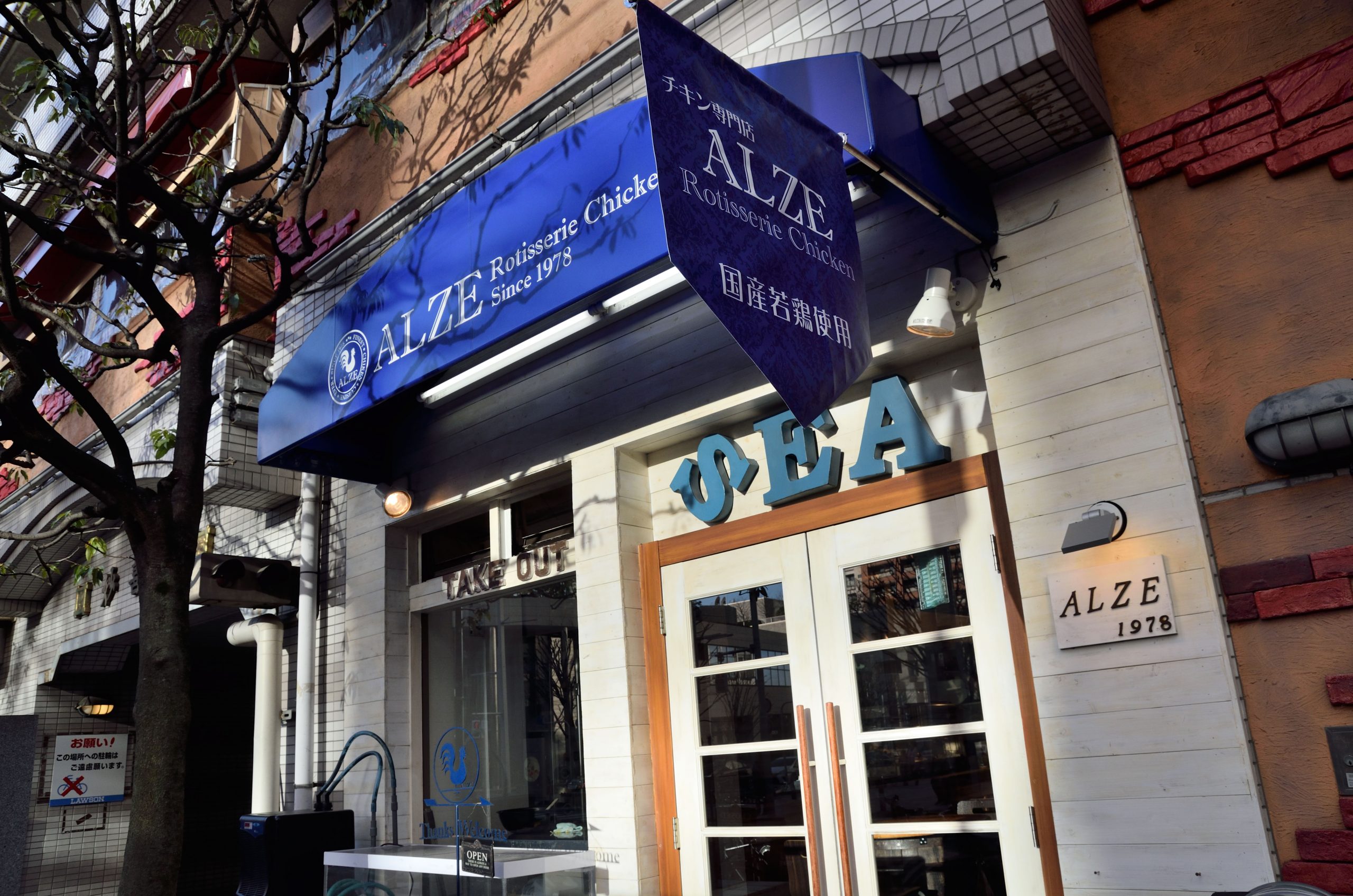 ALZEのコンセプト | ロティサリーチキンの専門店ALZE